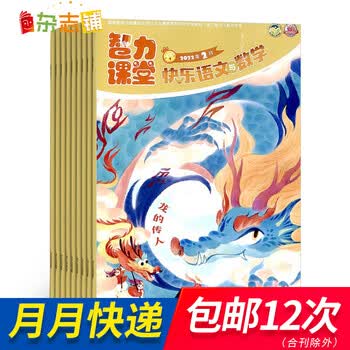 包邮智力课堂快乐语文与数学三四年级版杂志铺2022年7月起订阅 1年共12期每月快递