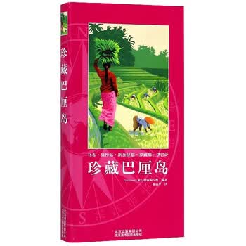 珍藏巴厘岛