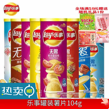 Lay's无限薯片104g罐装田园薯片番茄味膨化食品休闲零食大礼包小吃 乐事104克*3罐(黄瓜+鲜浓番茄+烤【图片 价格 品牌 报价】-京东