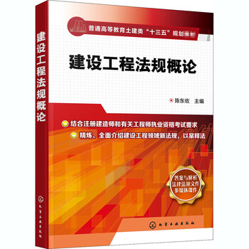 建设工程法规概论
