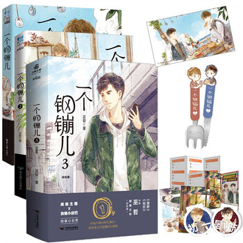 新华正版 一个钢镚儿123 全集三册 巫哲代表作 晋江人气青春校园小说耽美BL 套装3册