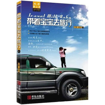 带着宝宝云旅行 芝麻 育儿/家教 9787543695184