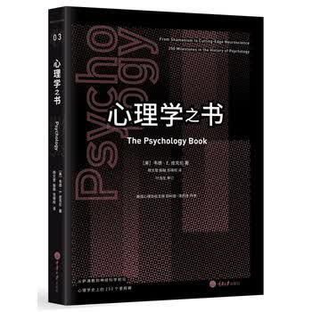 心理学之书 韦德··皮克伦 心理学 9787562494669