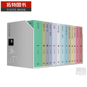 在途 木心作品集 印刻 台版原版 文学小说