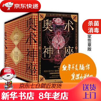 【新华书店 正版书籍】奥术神座（1-6册）经典典藏版爱潜水的乌贼著爱潜水的乌贼华文天下出品九州出版社 正版图书绘本