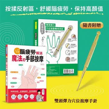 台版 脑疲劳解消 魔法手部按摩 双头弹力穴位按摩专用手针套装 缓解肩颈酸痛偏头痛焦