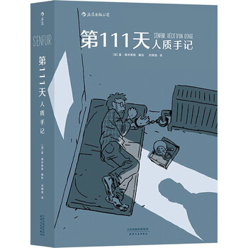 第111天 人质手记 盖·德利斯勒编绘 新书