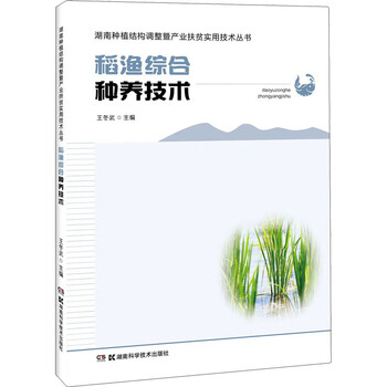 稻渔综合种养技术