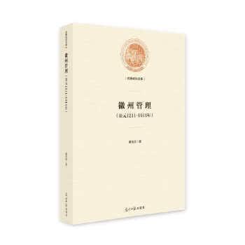 徽州管理