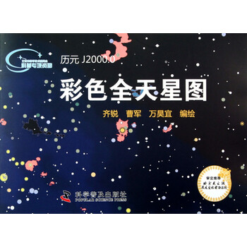 彩色全天星图