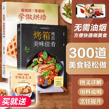 烤箱食谱+烘焙书籍教程大全配方烘培2018 新手基础入门烤箱家用菜谱学做蛋糕甜点面包西点美食制作的手