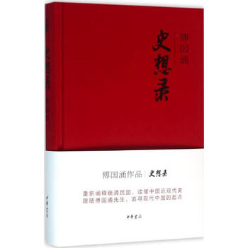 史想录