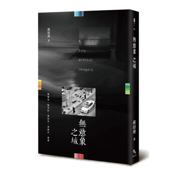 现货【外图台版】无意象之城