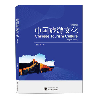 中国旅游文化(英文版)