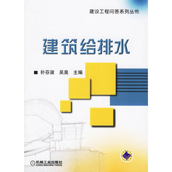建筑给排水【正版图书】