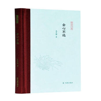 会心不远高克勤凤凰出版社国学古籍