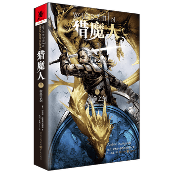 猎魔人(卷2宿命之剑)