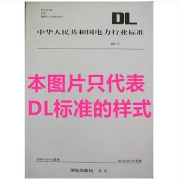 【按需印刷】【10天发货】DL/T 5794-2019 灌浆记录仪检验规程