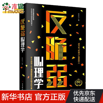 反脆弱心理学