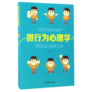 微行为心理学