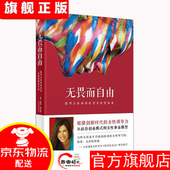 【官方旗舰】无畏而自由：聪明女性如何转型并重塑事业 温迪·萨克斯 著