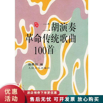 二胡演奏革命传统歌曲100首