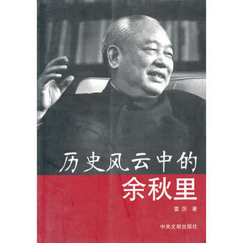 历史的风云 雷厉