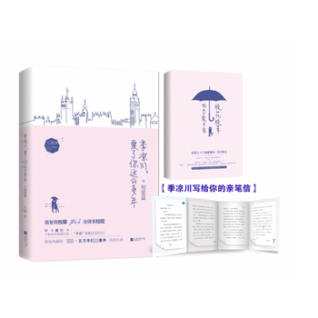 季凉川，爱了你这么多年初爱篇