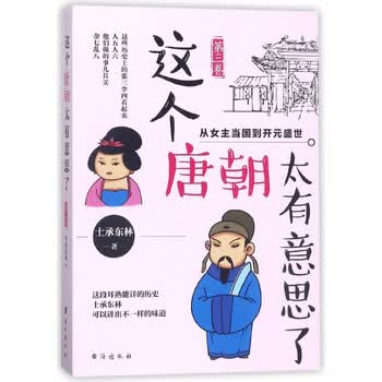 这个唐朝太有意思了(第3卷)