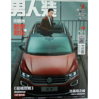 男人装（2018年9月号）