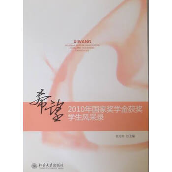 希望 张光明 北京大学出版社