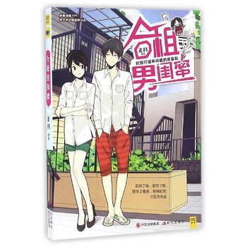 合租男闺蜜