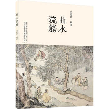 预售 朱钧珍 曲水流觞 三联 香港原版