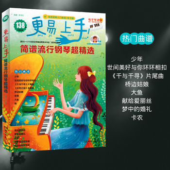 正版更易上手简谱流行钢琴超精选流行歌曲大全抖音曲谱指法弹唱教程书籍初学者钢琴谱歌词零基础自学