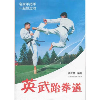 英武跆拳道
