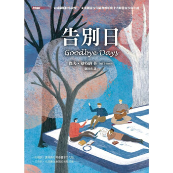 预售 杰夫桑特纳告别日台湾东方