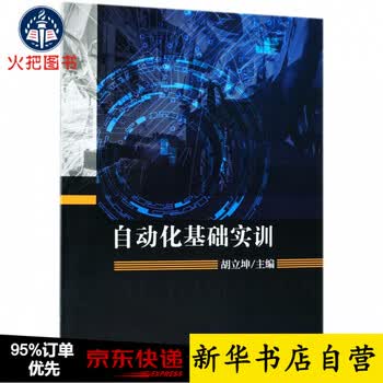 自动化基础实训