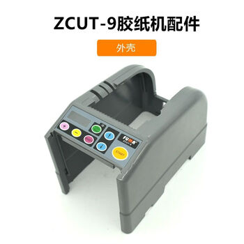 ZCUT-9胶纸机FUMA透明胶纸3M双面胶美纹胶NSA全自动胶带切割机器 胶纸机配件【外壳】【图片 价格 品牌 报价】-京东