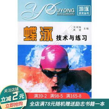 蝶泳技术与练习——游泳技术丛书