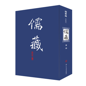 儒藏(精华编232集部)(精)