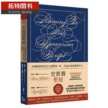 预售 台版 史宾赛：美国书法大师教你写一手正统的优雅美字
