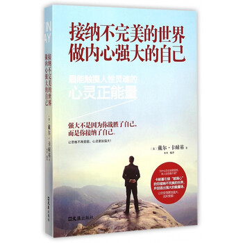 接纳不完美的世界做内心强大的自己