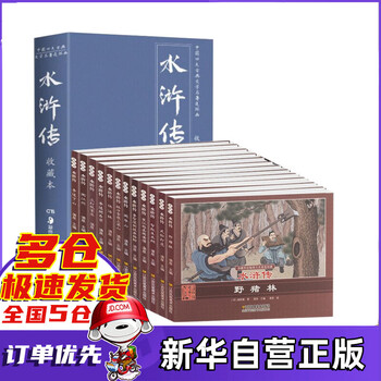 四大名著连环画水浒传12册