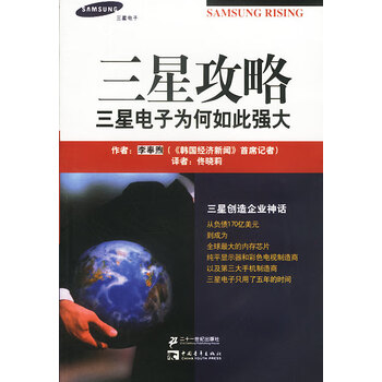 三星攻略:三星电子为何如此强大