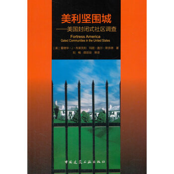 美利坚围城 —— 美国封闭式社区调查