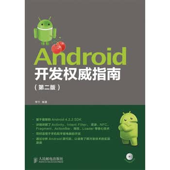 Android开发指南 第二版李宁