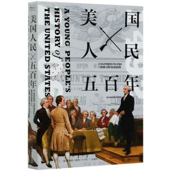 美国人民五百年