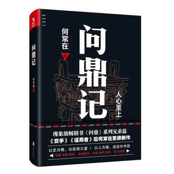 *记 何常在 小说 9787559604453