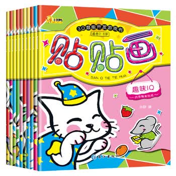 全10册 儿童专注力训练的贴纸书 3Q潜能开发游戏书贴贴画 0-2-3-4-5-6岁儿童益智早教游戏书启蒙幼儿园宝宝书籍左右全脑开发认知