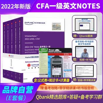 kaplan官方正版2022版CFA一级notes英文教材+计算器+题库+备考视频+知识卡+听书音频